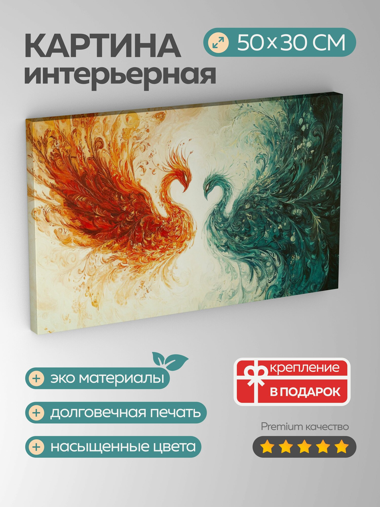 Картина на холсте интерьерная 50х30 см, феникс, масляная картина, Инь, Ян, огненно-красные цвета, оранжевые цвета