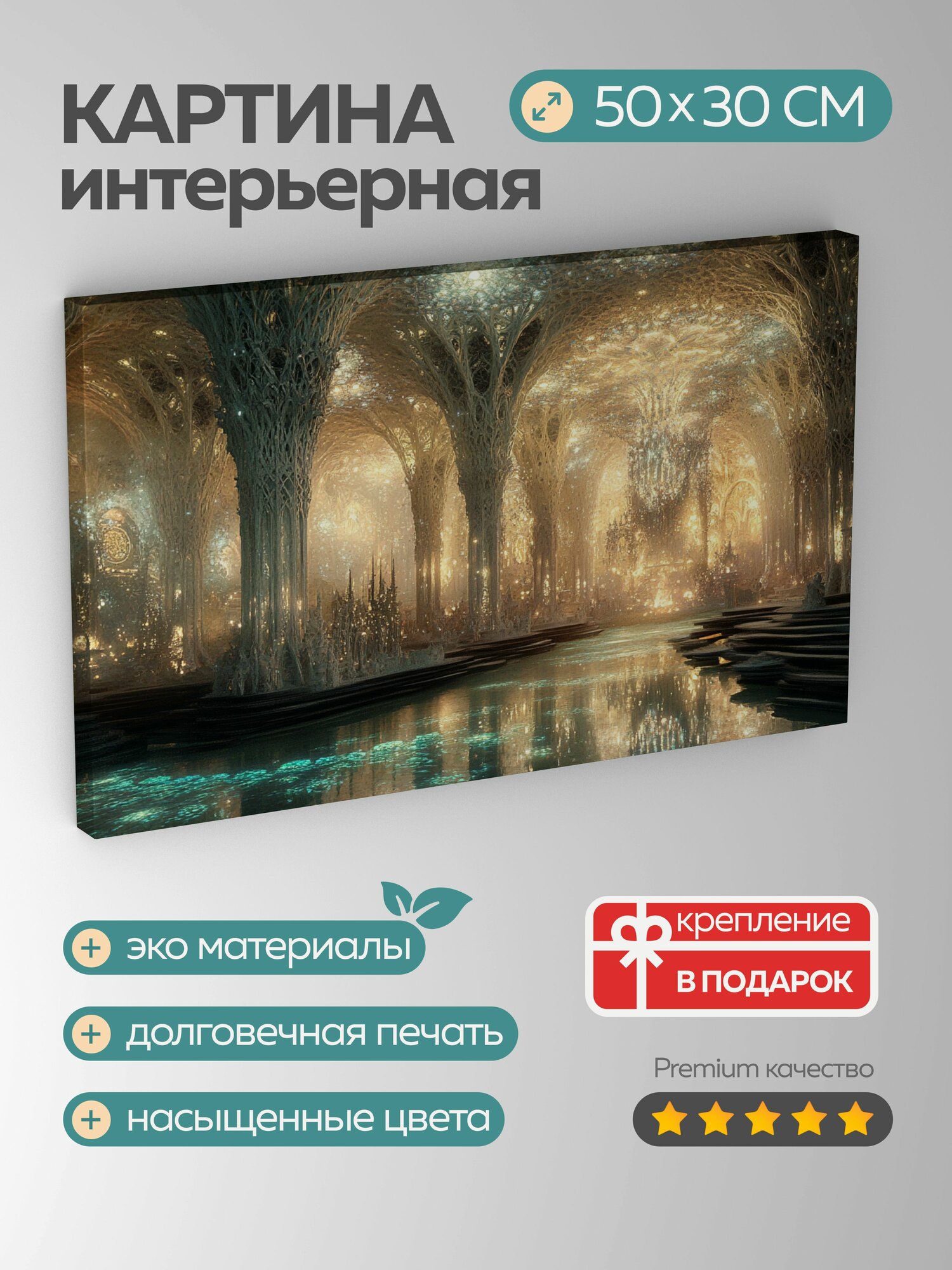 Картина на холсте интерьерная 50х30 см, подземный город, люминесцентная флора, текущие реки, замысловатая архитектура
