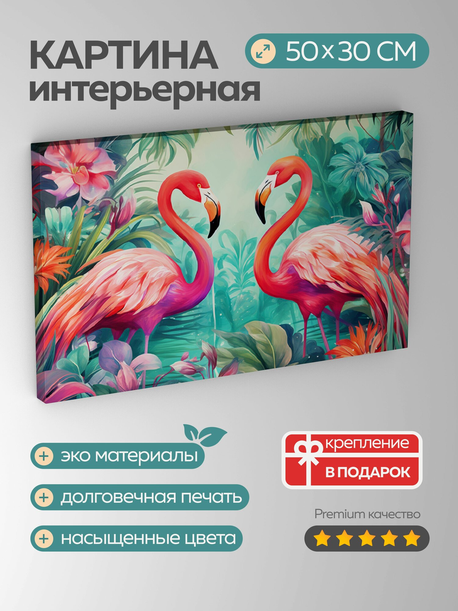 Картина на холсте интерьерная 50х30 см, цветы фламинго, тропический сад, розовый, красный, зеленая листва