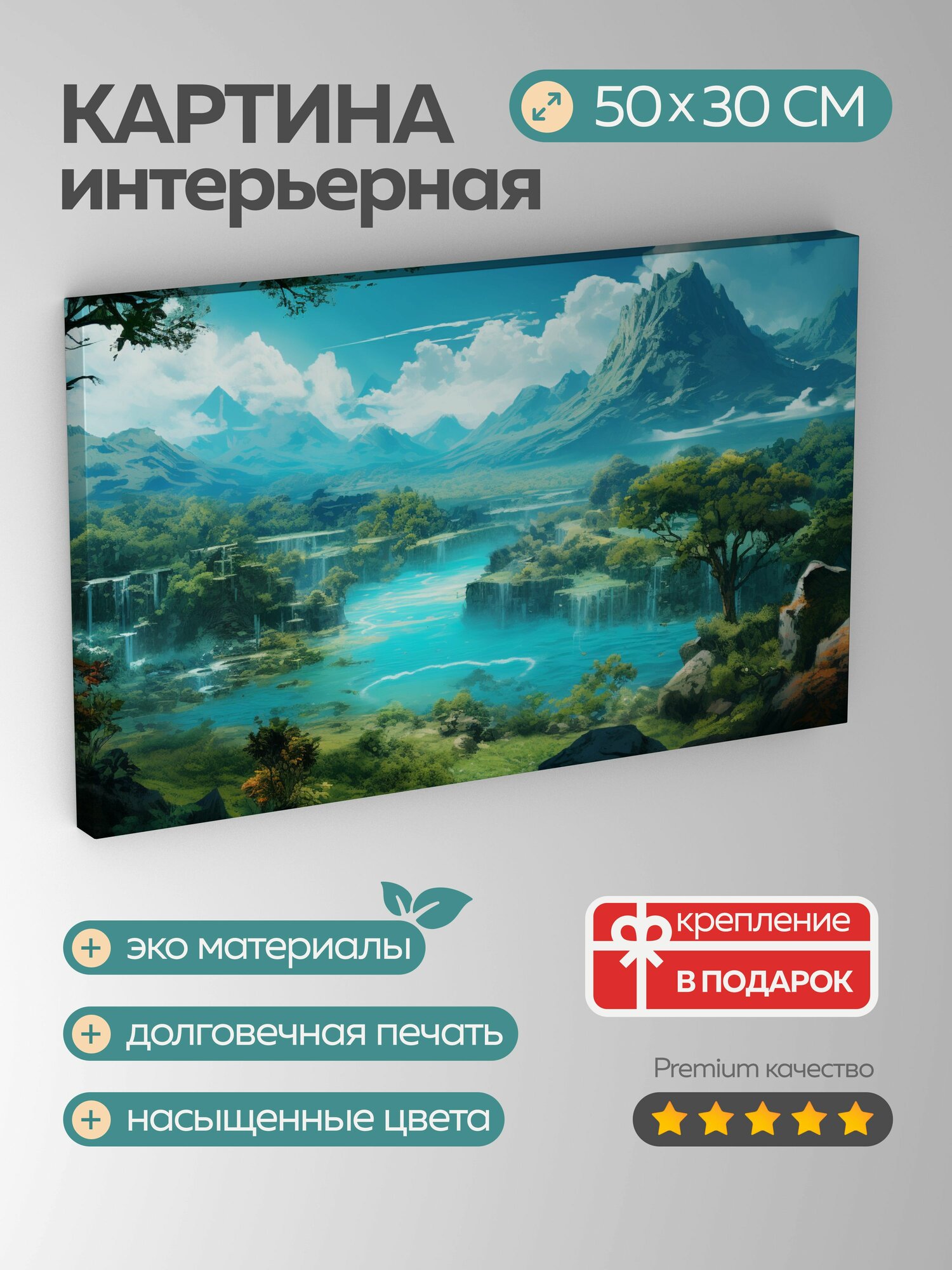 Картина на холсте интерьерная 50х30 см, цифровое изображение, бирюзовый пейзаж, яркие мазки кисти, замысловатые детали