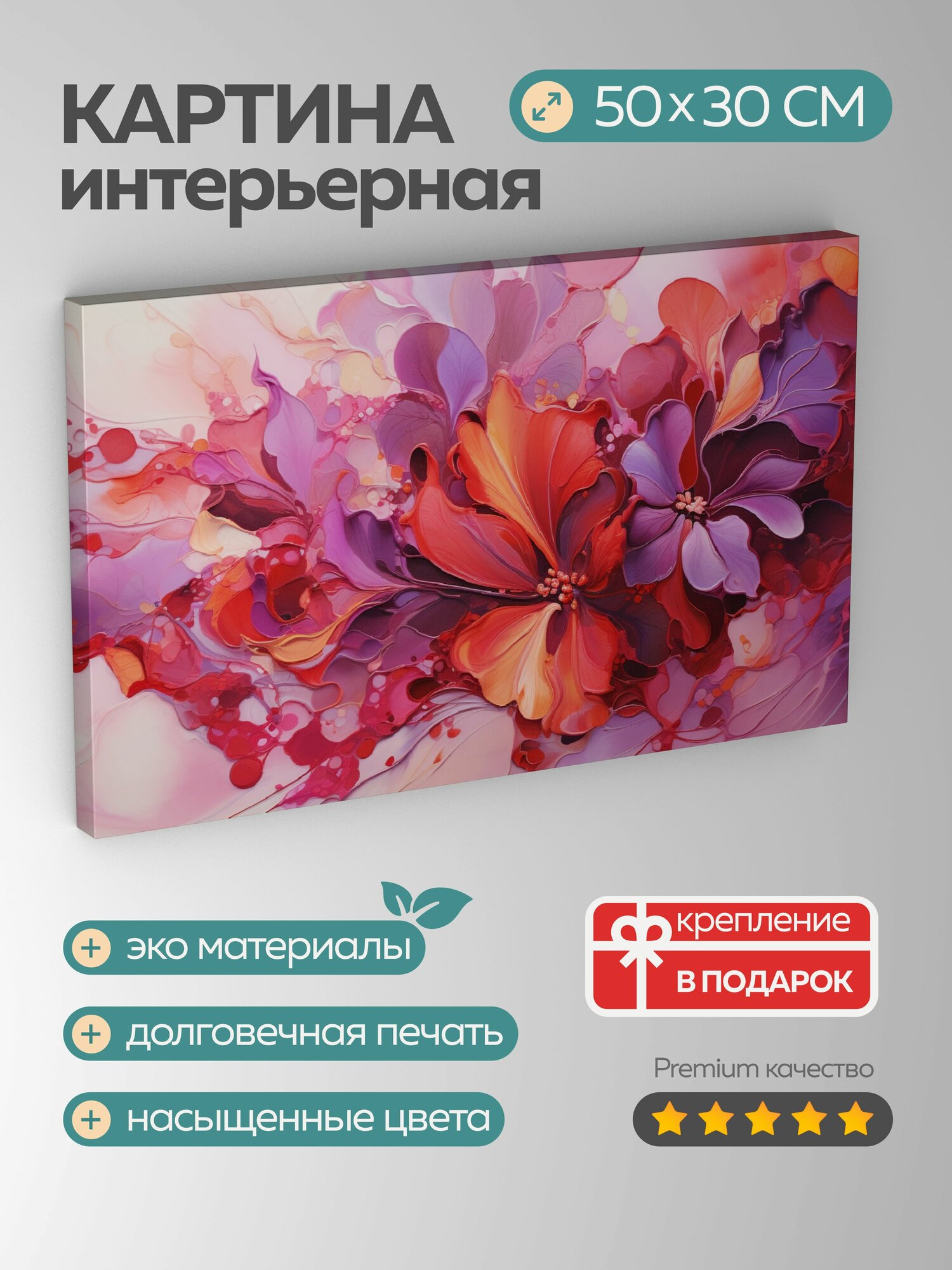 Картина на холсте интерьерная 50х30 см, картина, коллаж, смешанная техника, яркие цвета, переливающиеся цвета