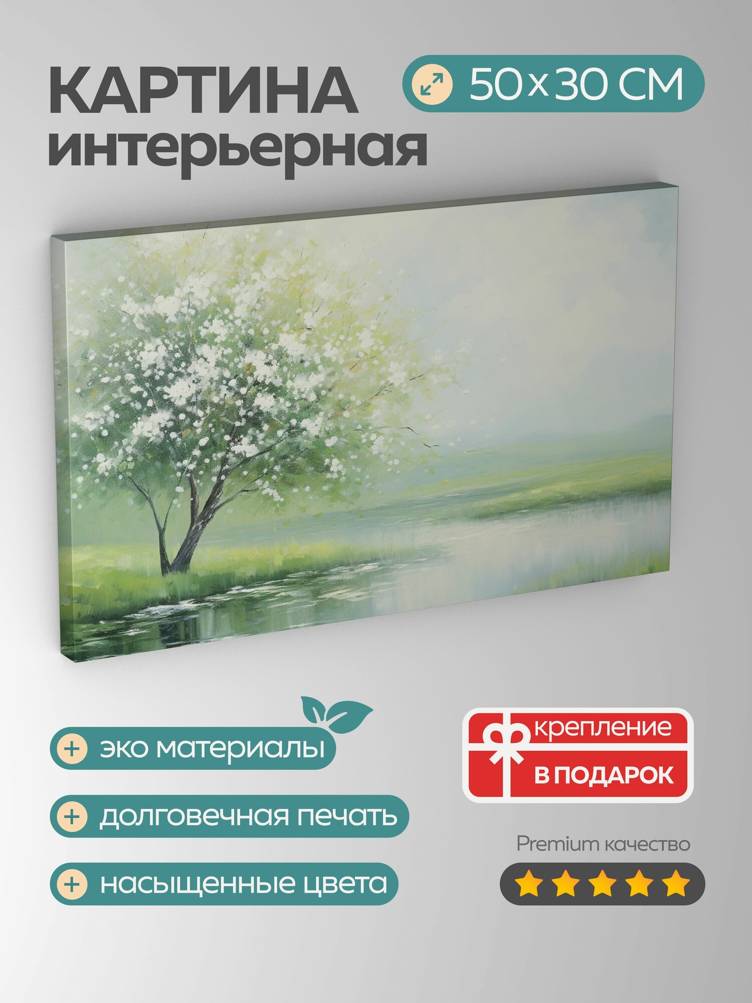 Картина на холсте интерьерная 50х30 см, черемуха, цветущая, луг, белые цветы, зеленая трава, весна, освещение, отблеск
