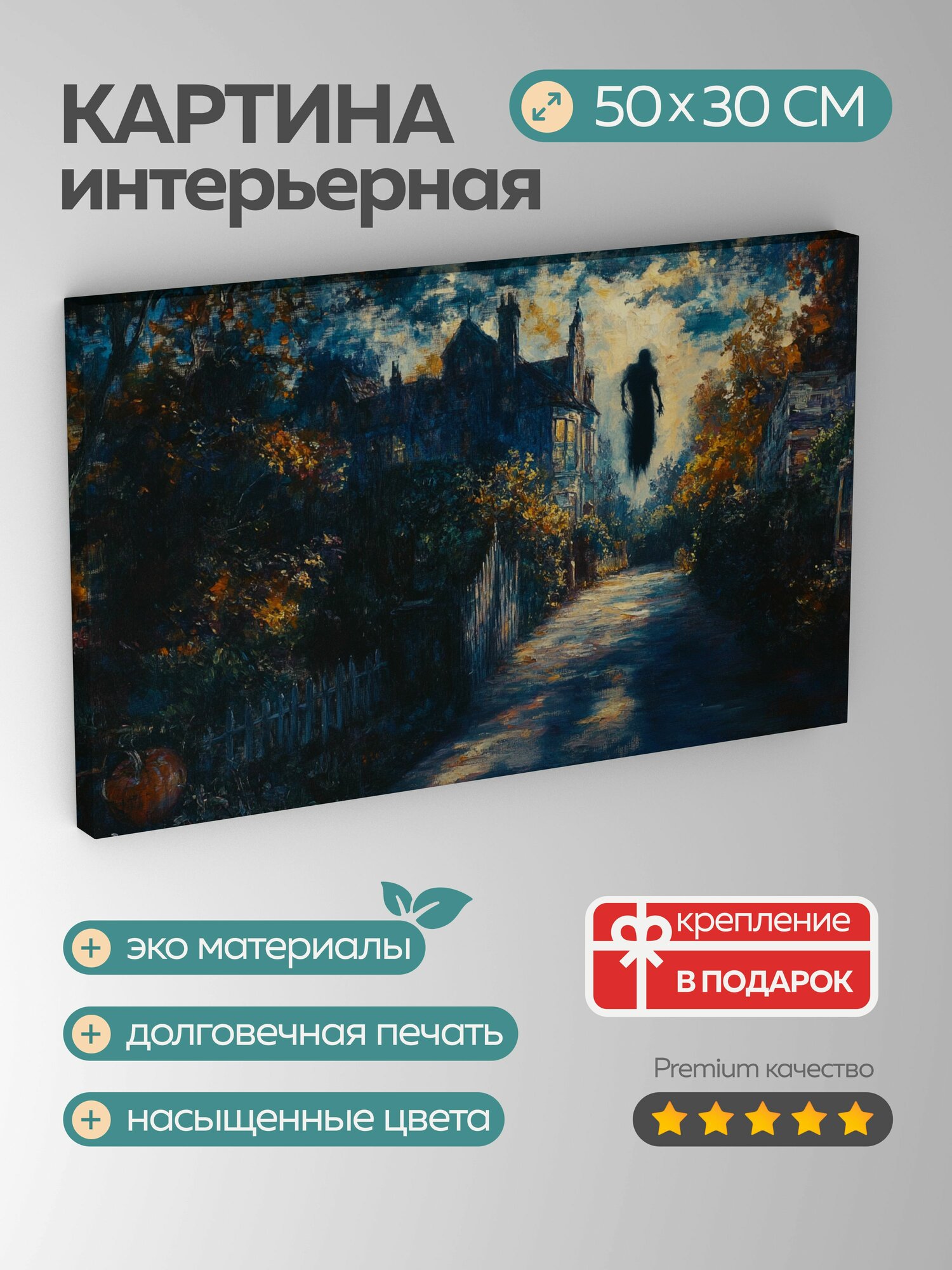Картина на холсте интерьерная 50х30 см, Хэллоуин, масляная картина, зловещая тень, композиция, навязчивые цвета, гибель