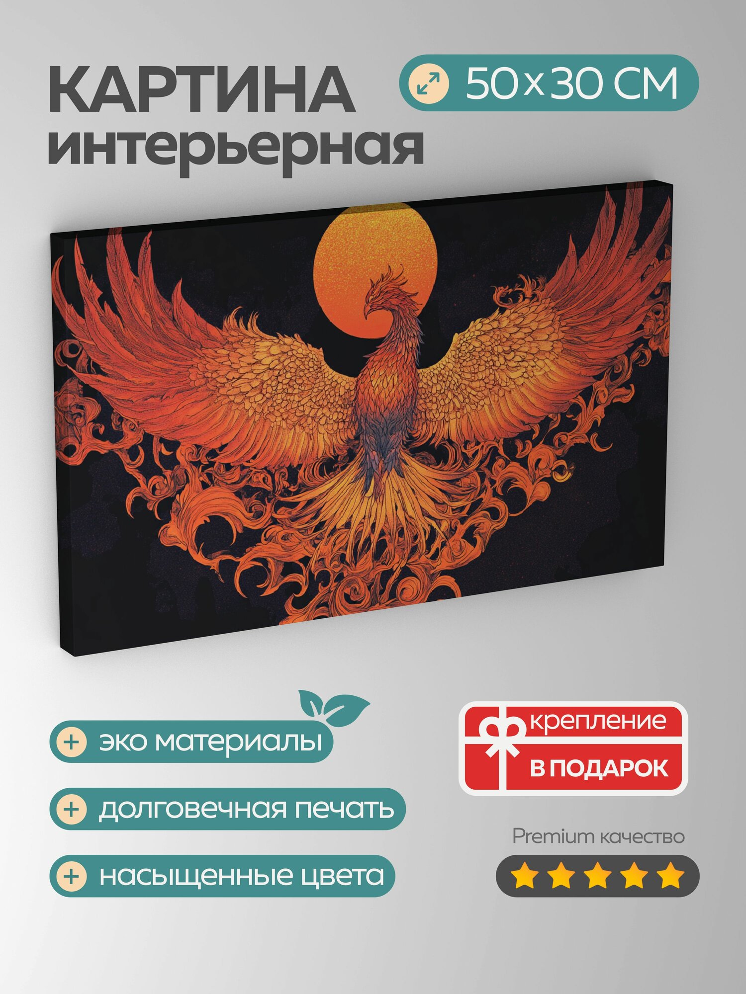 Картина на холсте интерьерная 50х30 см, феникс, татуировка, огонь, крылья, узоры, перерождение, дух, мифический