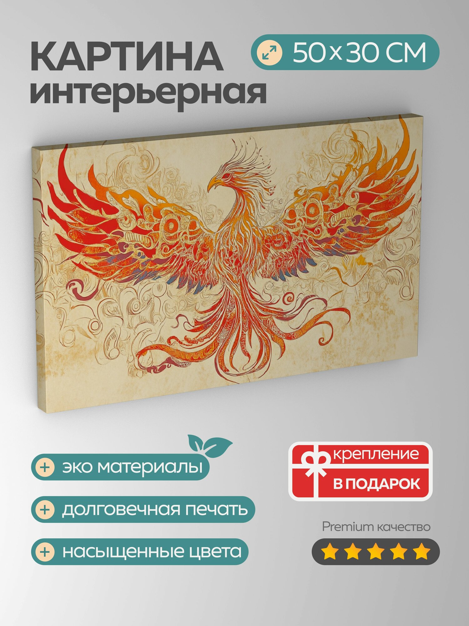 Картина на холсте интерьерная 50х30 см, феникс, татуировка, огонь, крылья, узоры, перерождение, дух, мифический