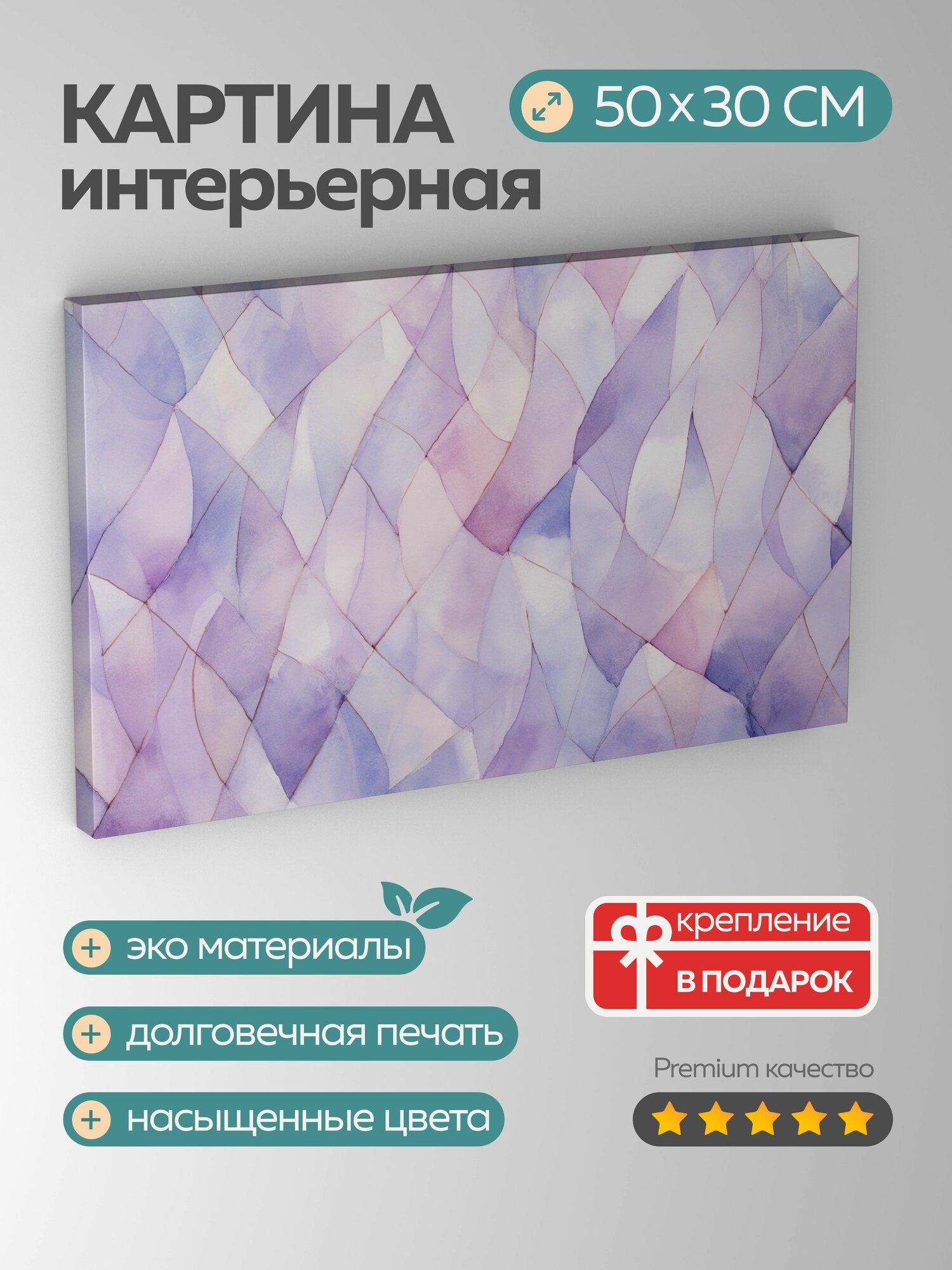 Картина на холсте интерьерная 50х30 см, акварель, мозаика, аметист, мазки кисти, фиолетовые разводы, неземные качества