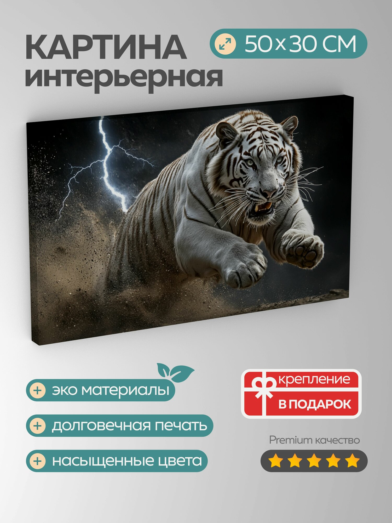 Картина на холсте интерьерная 50х30 см, фотография, белый тигр, прыжок, мускулы, черты, вспышка молнии, напряженность