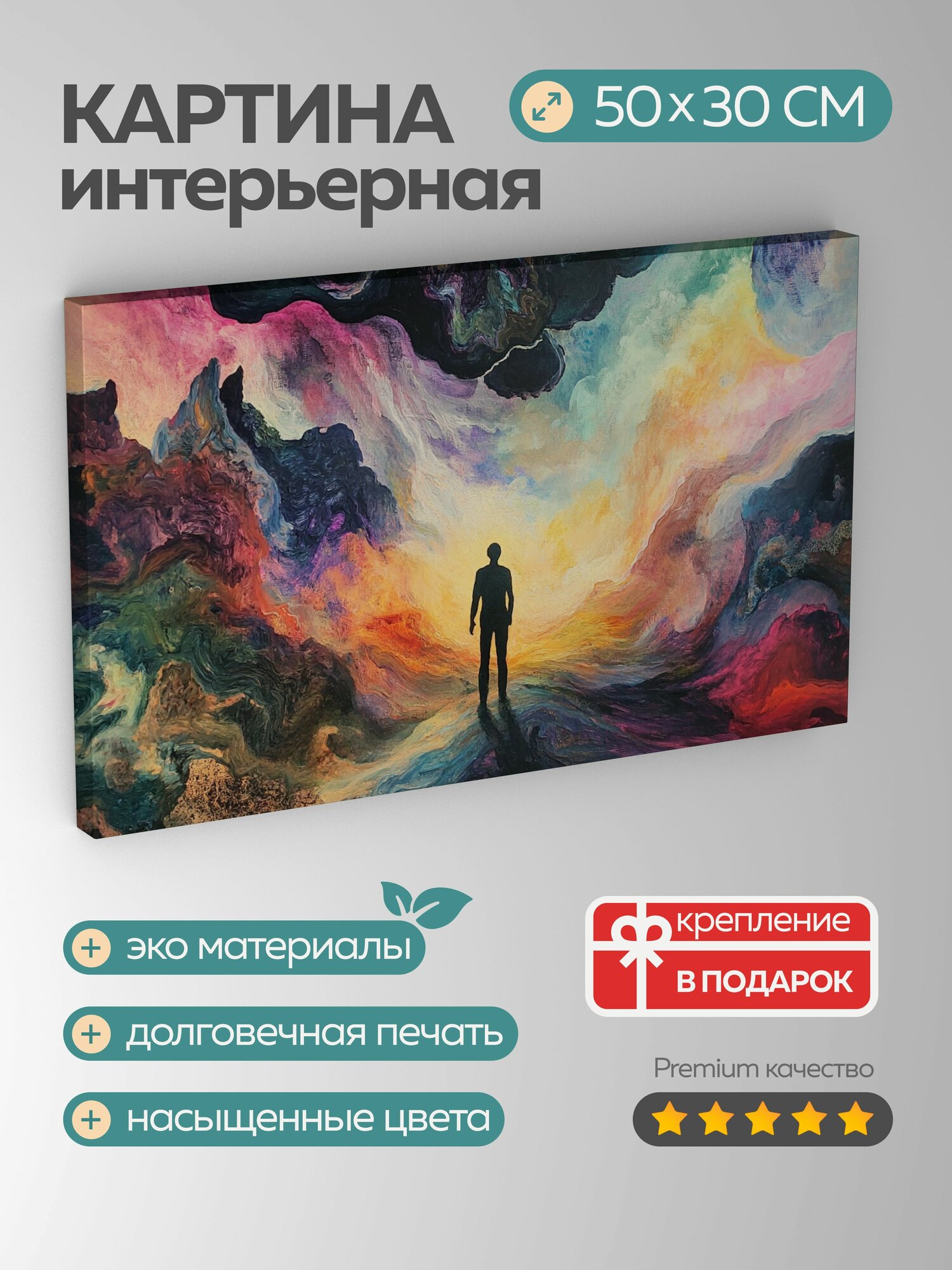 Картина на холсте интерьерная 50х30 см, экспрессионистская картин, одинокая фигура, сюрреалистический пейзаж