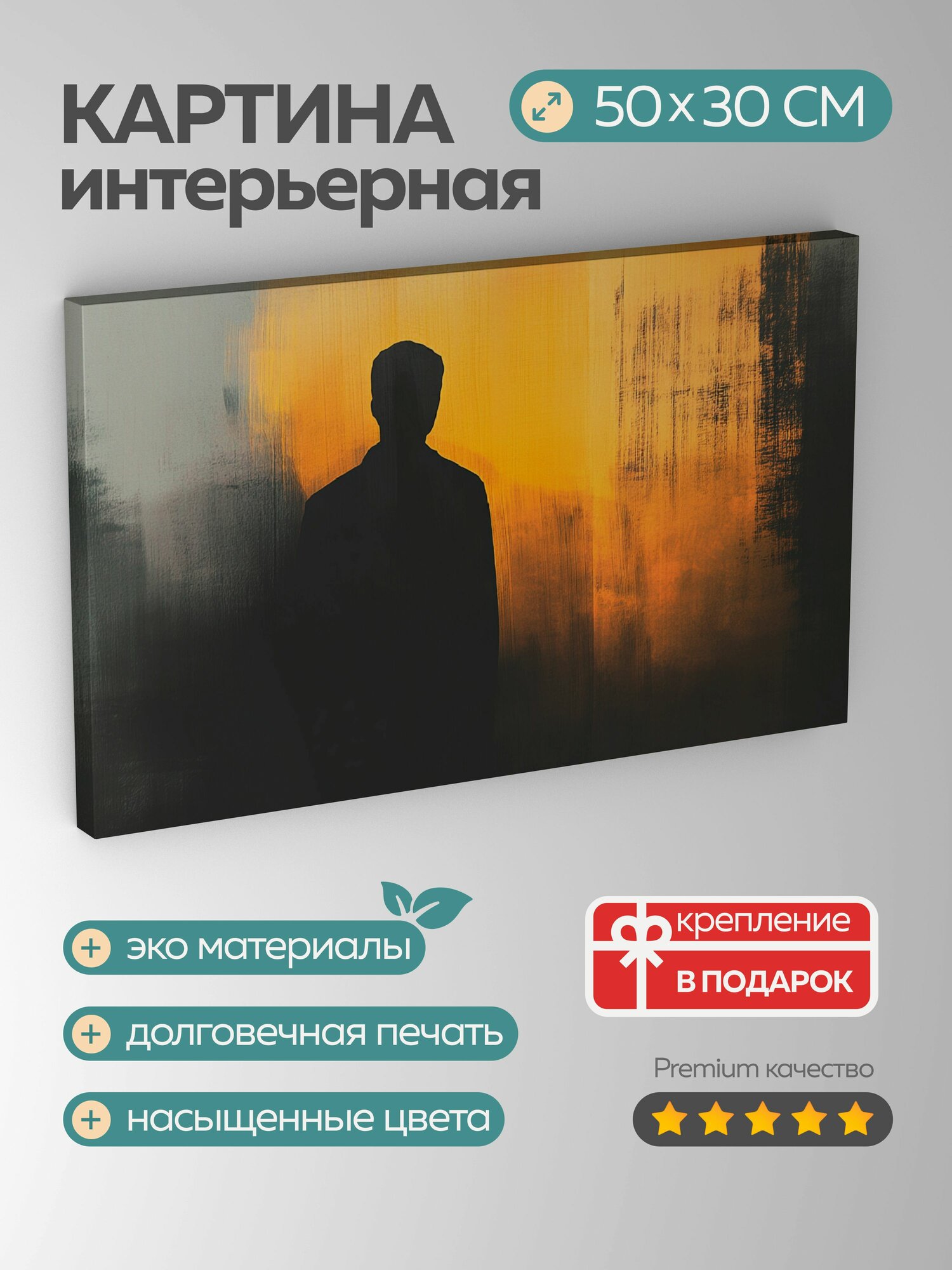 Картина на холсте интерьерная 50х30 см, силуэт, человек, тени, изоляция, неуверенность, свет, тьма, взаимодействие