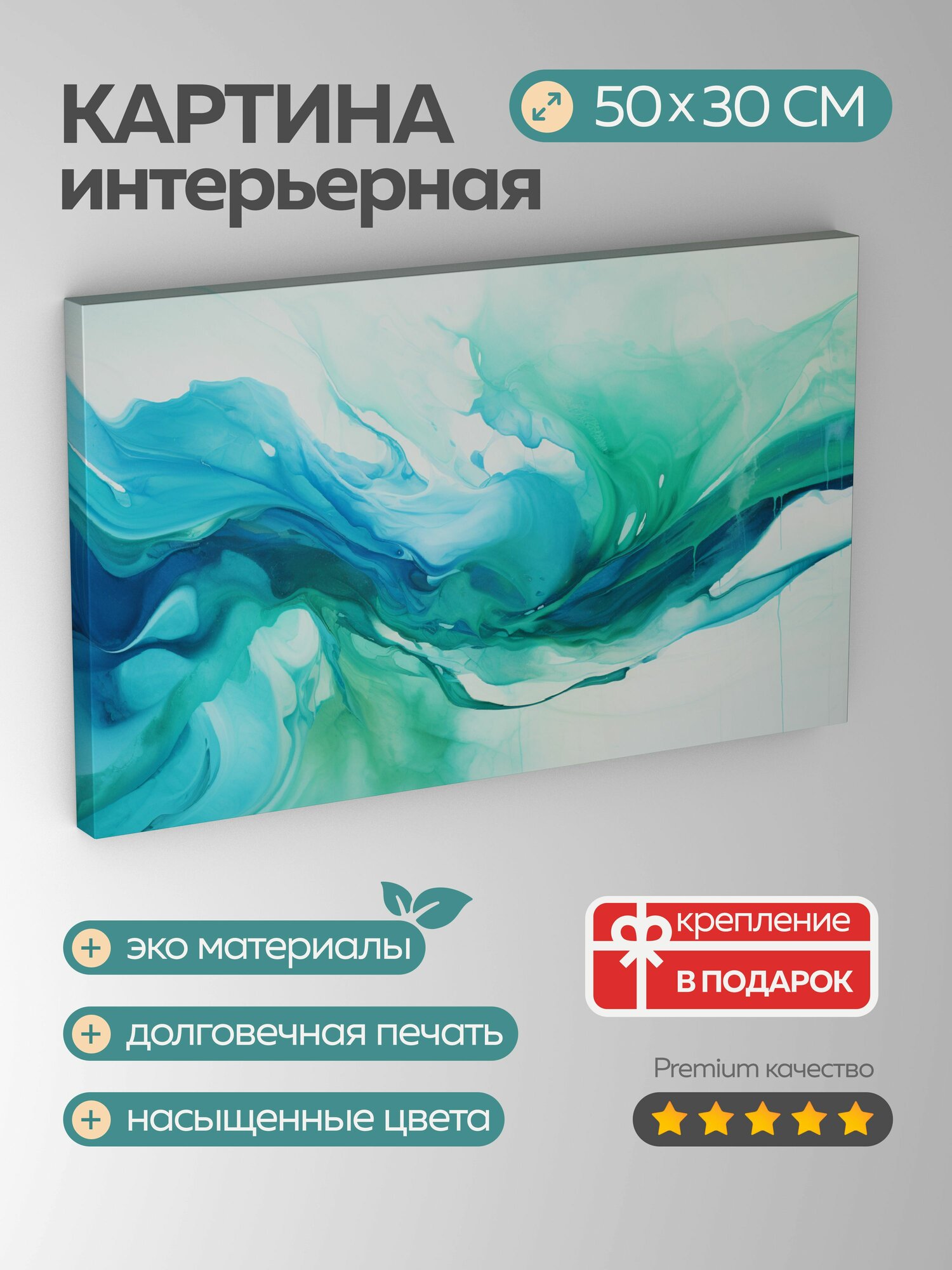 Картина на холсте интерьерная 50х30 см, акриловая картина, абстракция, текучесть, движение воды, синие и зеленые тона