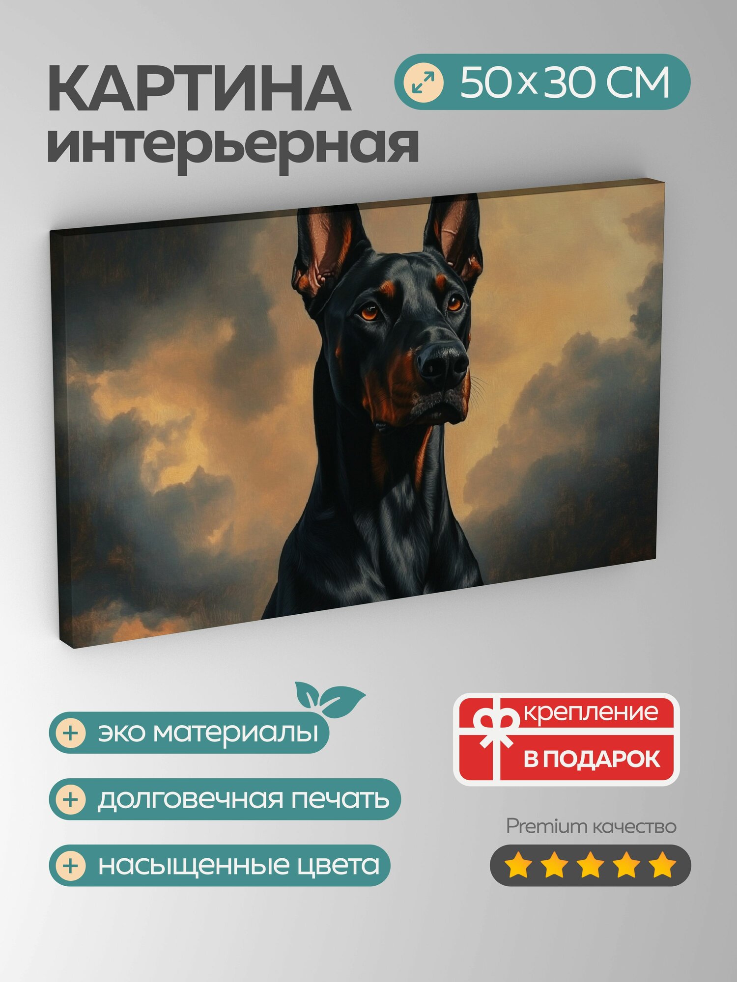 Картина на холсте интерьерная 50х30 см, Доберман, масляная картина, гиперреализм, черная шерсть, пронзительные глаза