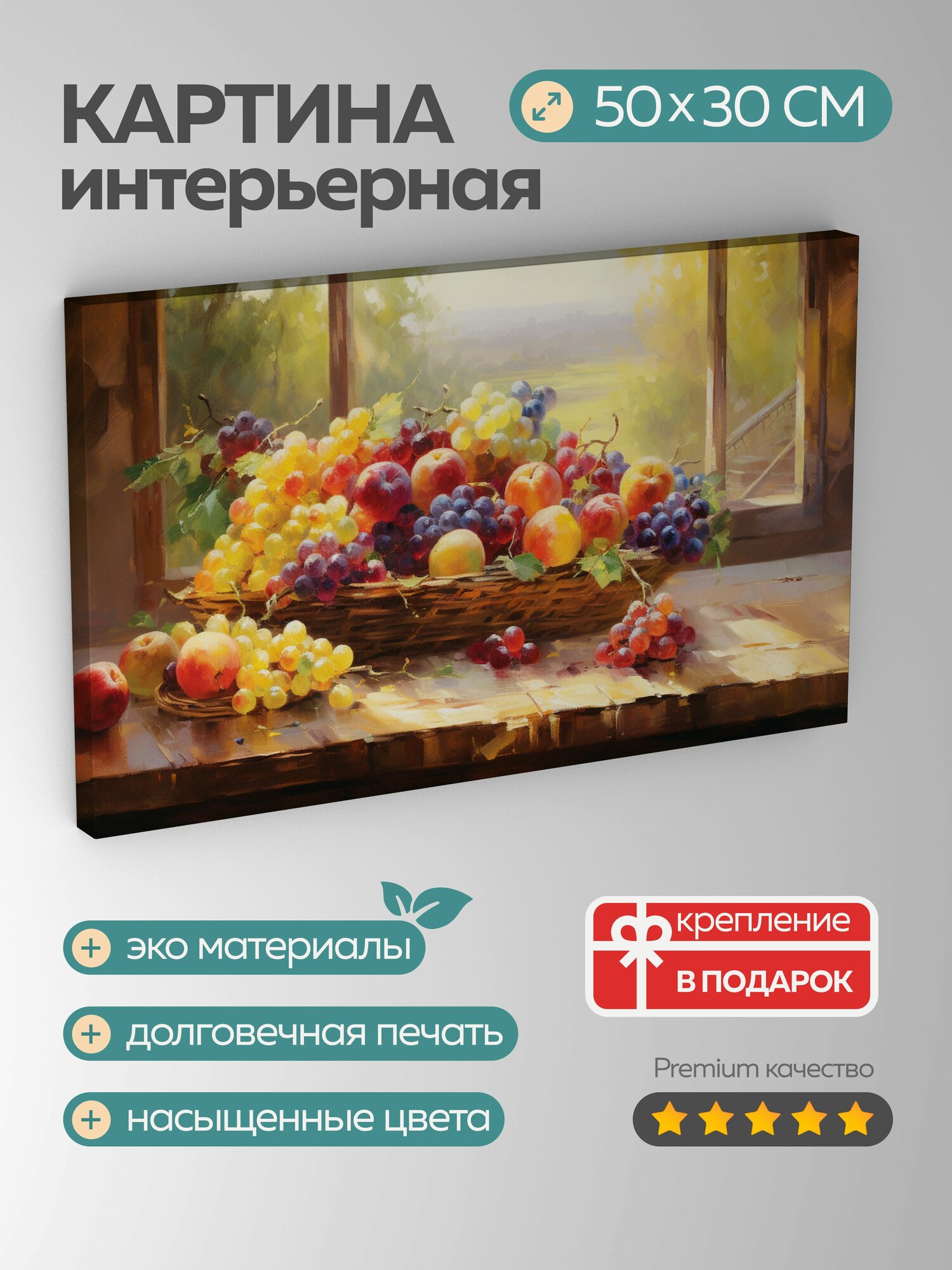 Картина на холсте интерьерная 50х30 см, картина, масло, фруктовая корзина, апельсины, яблоки, виноград, мазки кисти