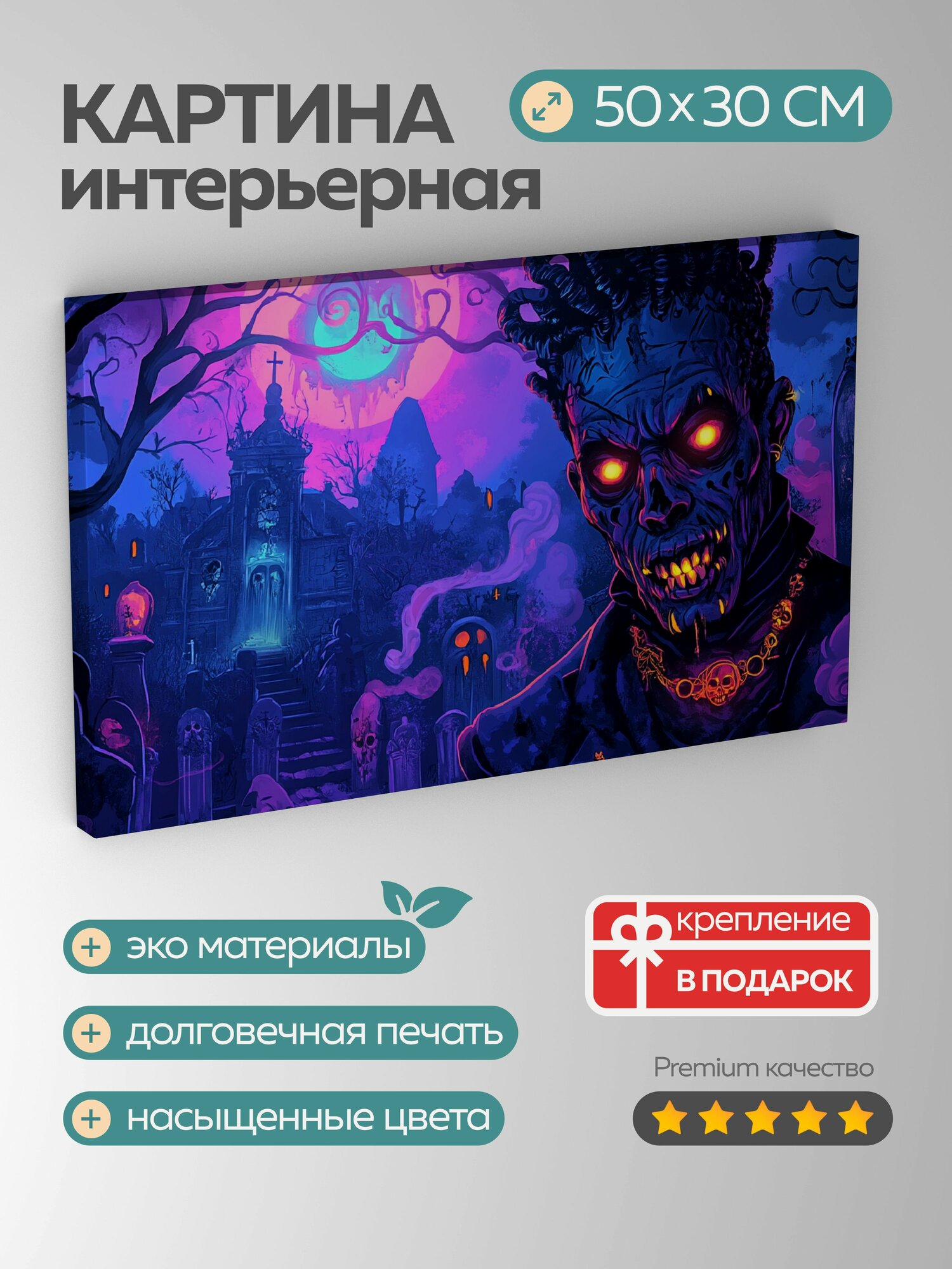 Картина на холсте интерьерная 50х30 см, Барон Самди, вуду, кладбище, лунный свет, горящие глаза, зловещая ухмылка, тени