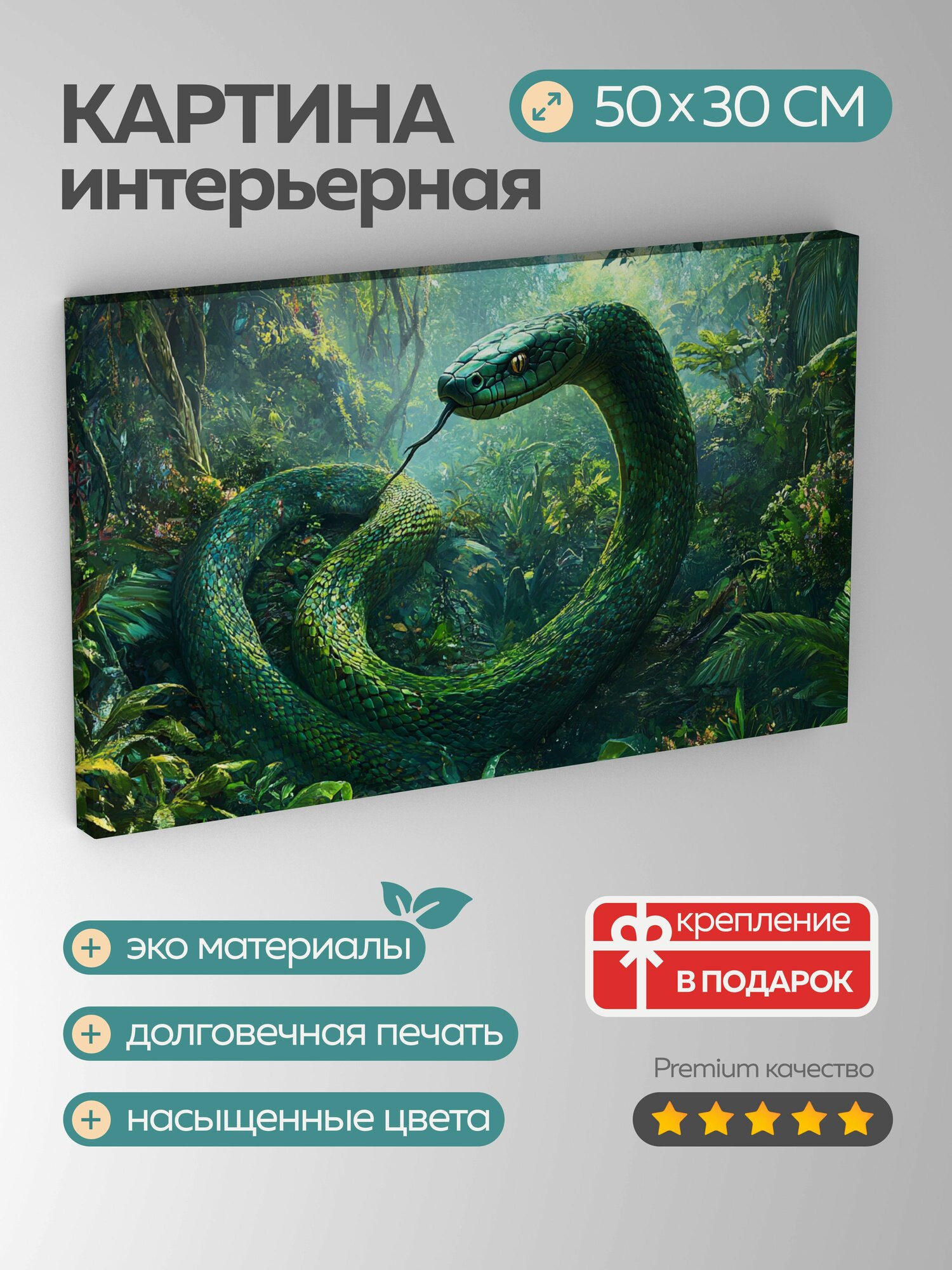 Картина на холсте интерьерная 50х30 см, зеленая змея, лес, природное великолепие, разрешение, грация, рептилия, масштаб