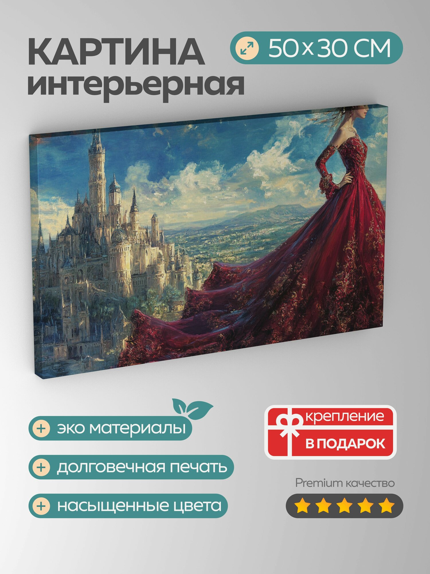 Картина на холсте интерьерная 50х30 см, Принцесса, бальное платье, замок, маслом, изящество, элегантность, цветы