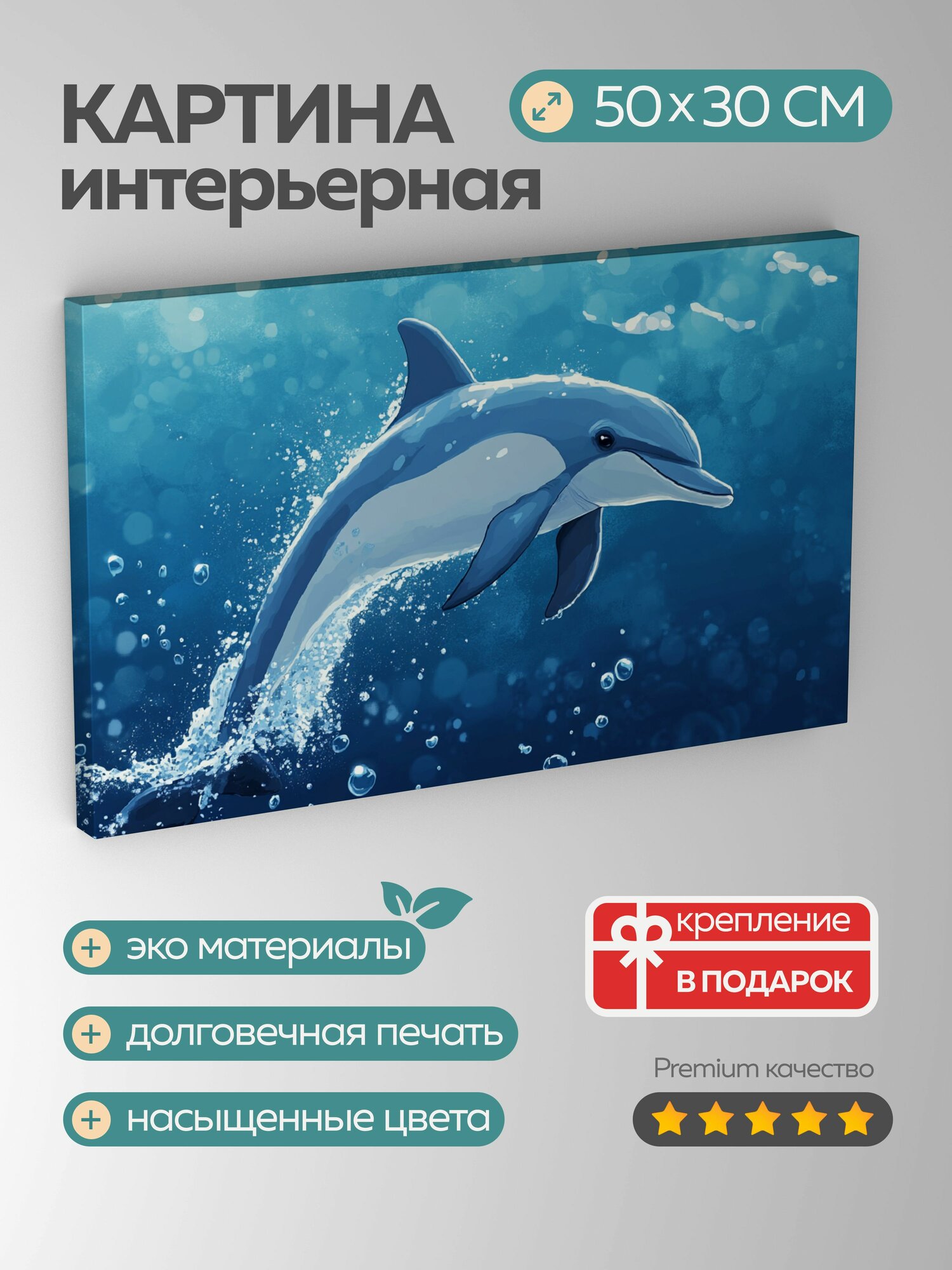 Картина на холсте интерьерная 50х30 см, дельфин, вода, море, небо, разрешение, детализация, грация, ловкость, гладь