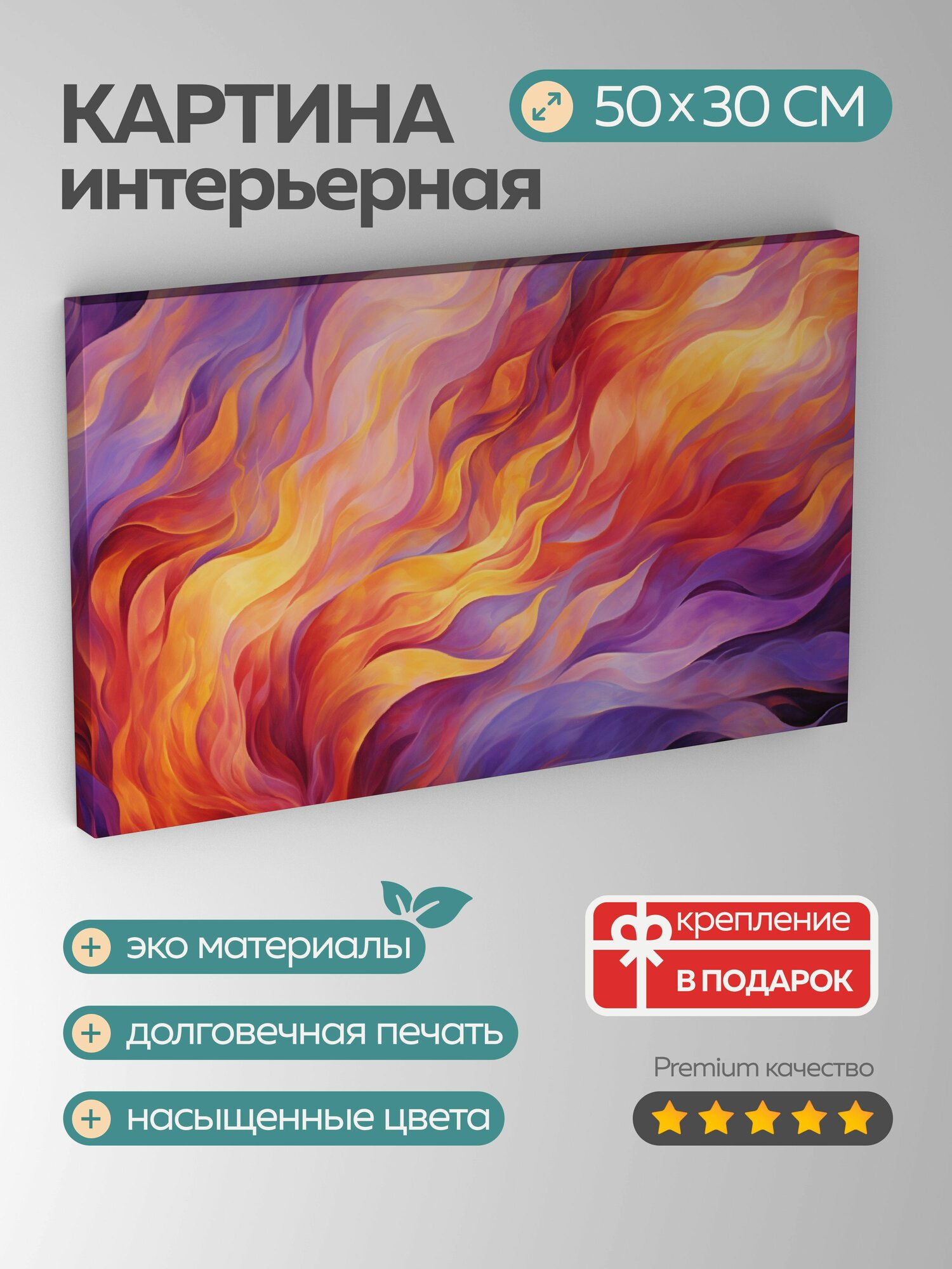 Картина на холсте интерьерная 50х30 см, картина, масло, танец пламени, ревущий камин, огненный камень, насыщенные цвета