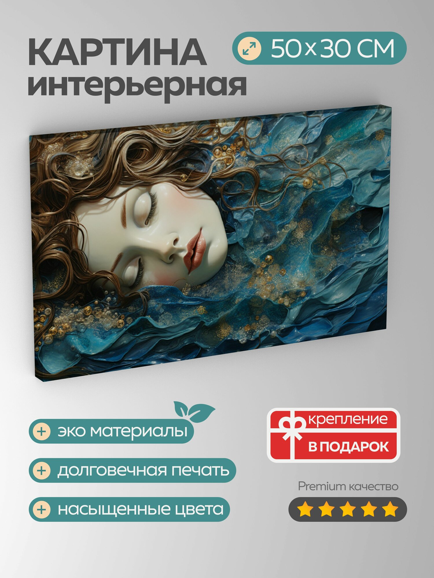 Картина на холсте интерьерная 50х30 см, вода, стихия, коллаж, смешанная техника, голубая ткань, блестки, ленты