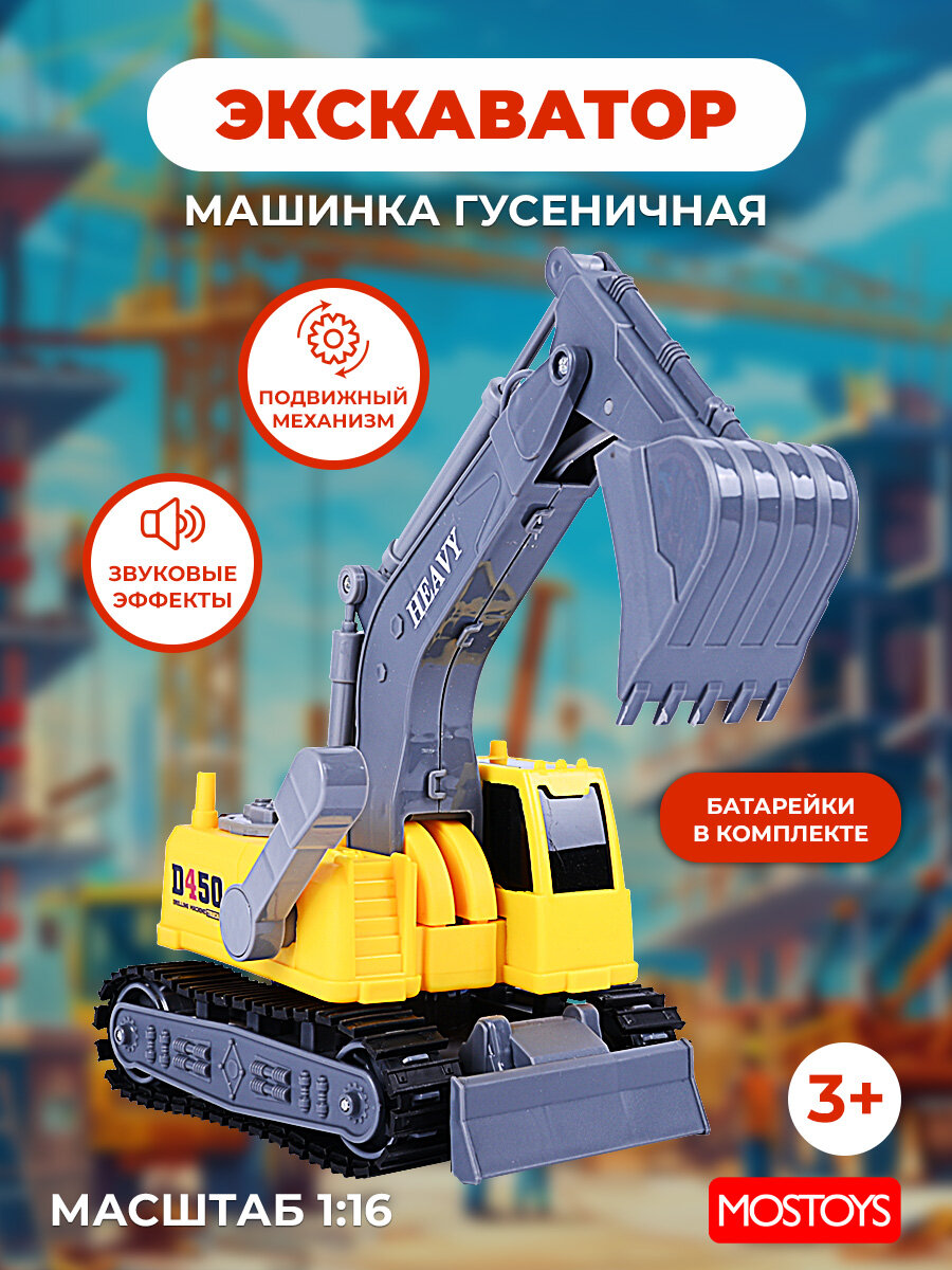 Экскаватор гусеничный машинка спецтехника, трактор игрушка для мальчика