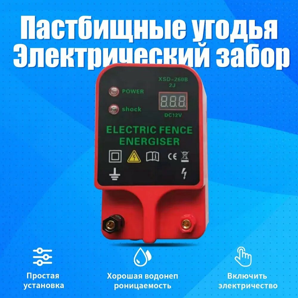 Электропастух Для Крс Комплект 20км Овец 12в/220в