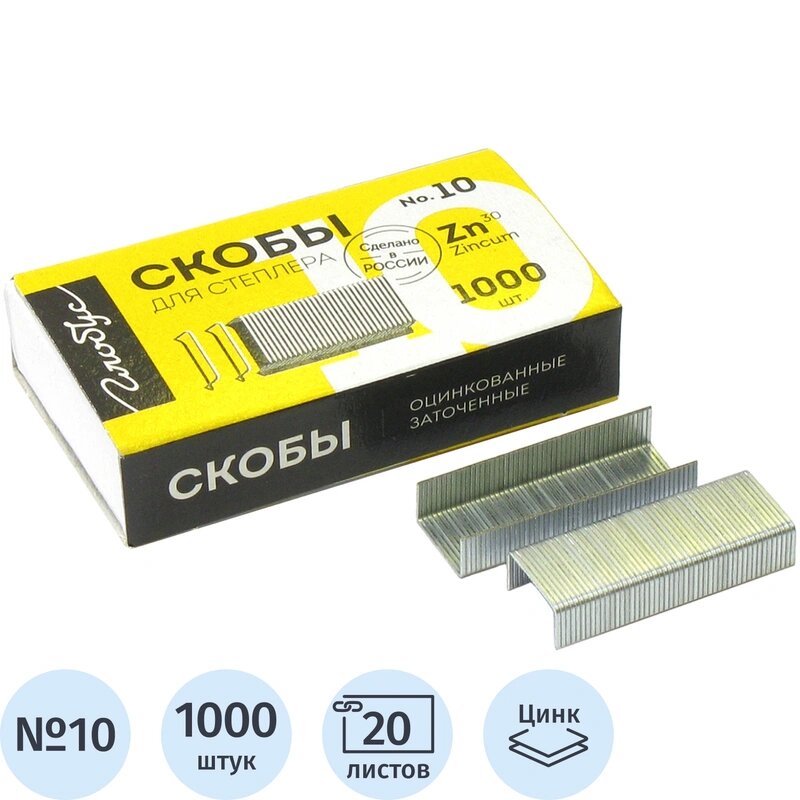 Скобы для степлера №10 Глобус С10-1000 оцинкованные,1000 шт./уп