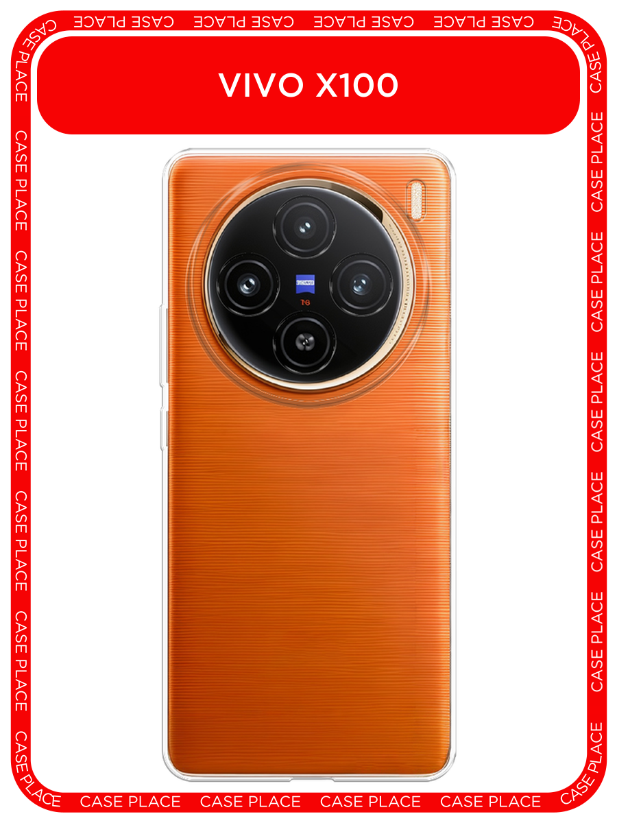 Чехол на Vivo X100 / Виво X100 прозрачный