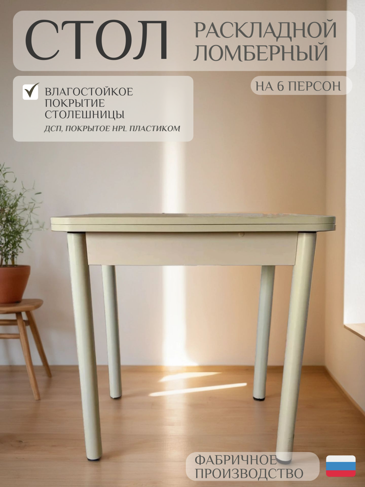 Стол кухонный раскладной Ломберный, пластик "Альгамбра", СК-Мебель