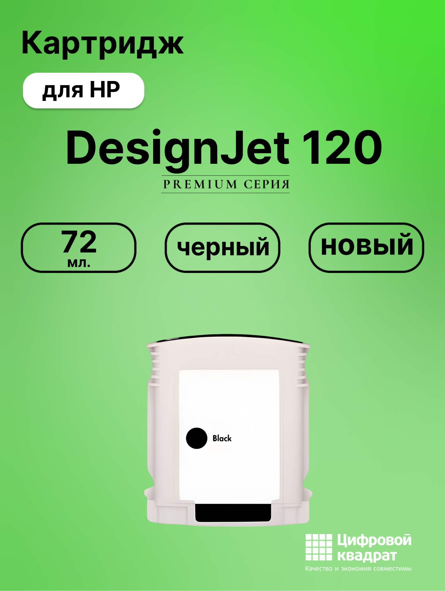 Картридж для HP DesignJet 120 (C5016A), DJ 10ps, DJ 130, DJ 130R, DJ 20ps, DJ 30GP, DJ 50ps, DJ 90