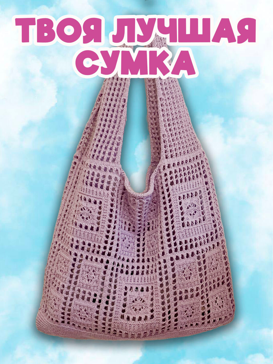 Сумка пляжная