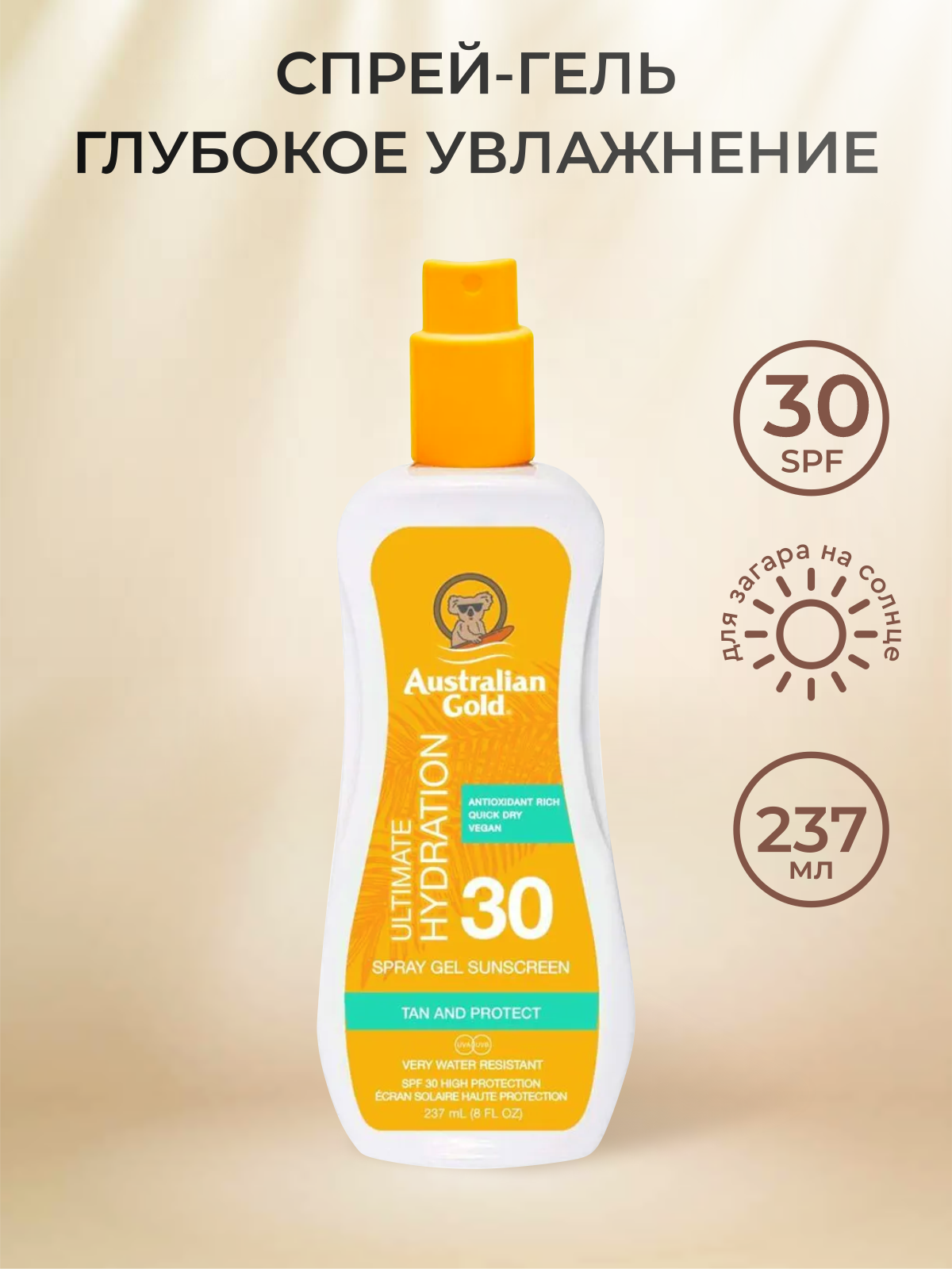 Cолнцезащитный спрей-гель Australian Gold SPF30 Ultimate Hydration, 237мл