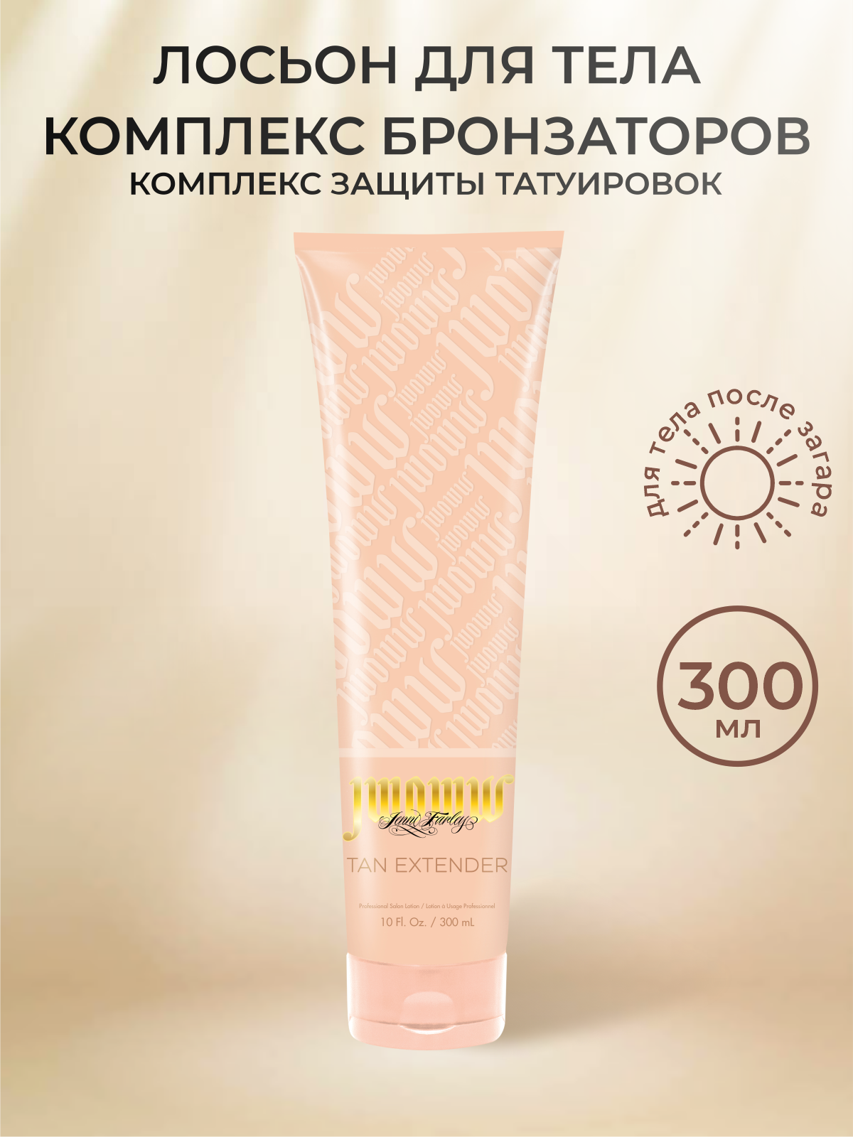 Лосьон для тела Australian Gold JWOWW Tan Extender, с бронзирующим комплексом, 300мл.