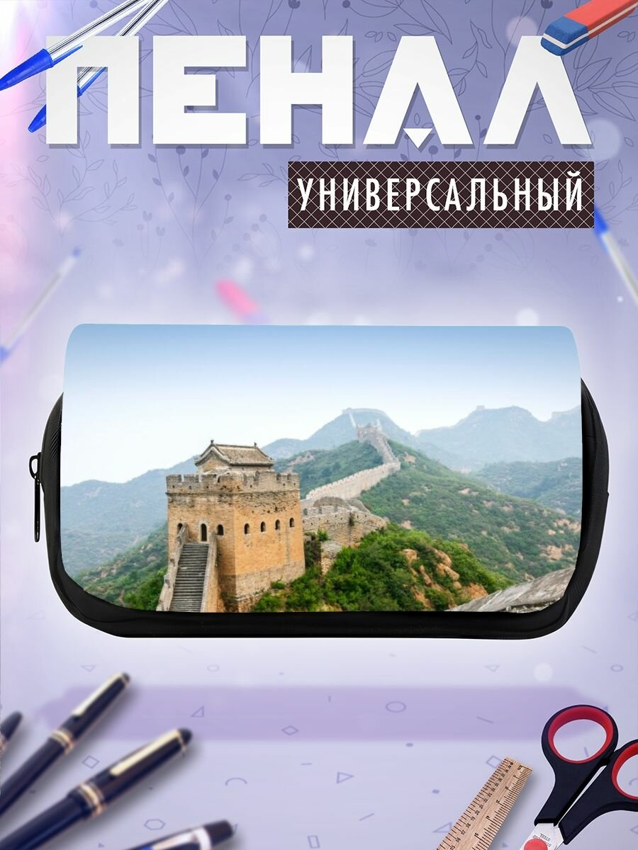 Пенал косметичка Великой Китайской стены jinshanling великая Китайская стена