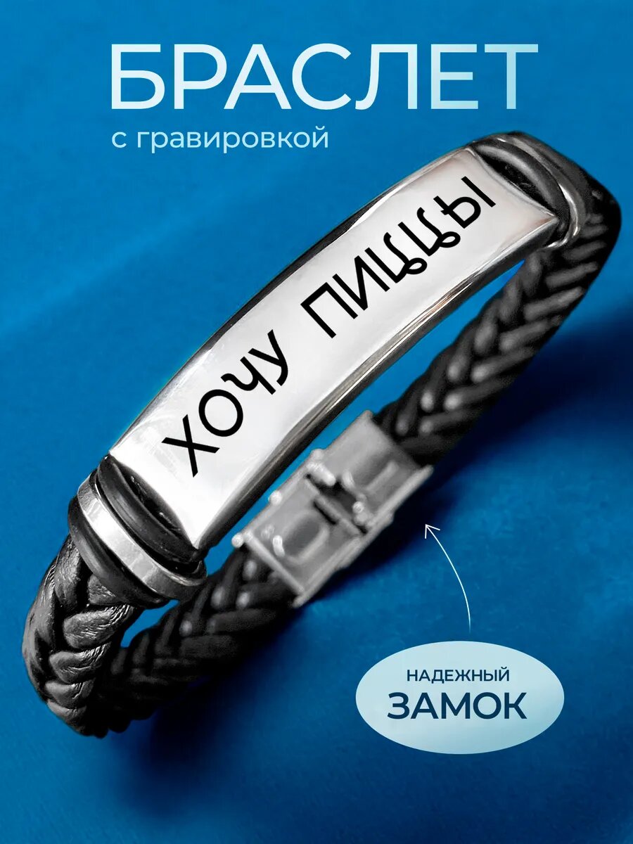 Плетеный браслет