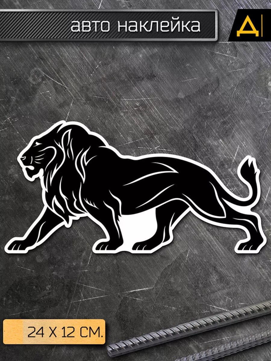 Наклейка на авто Силуэт - лев черный