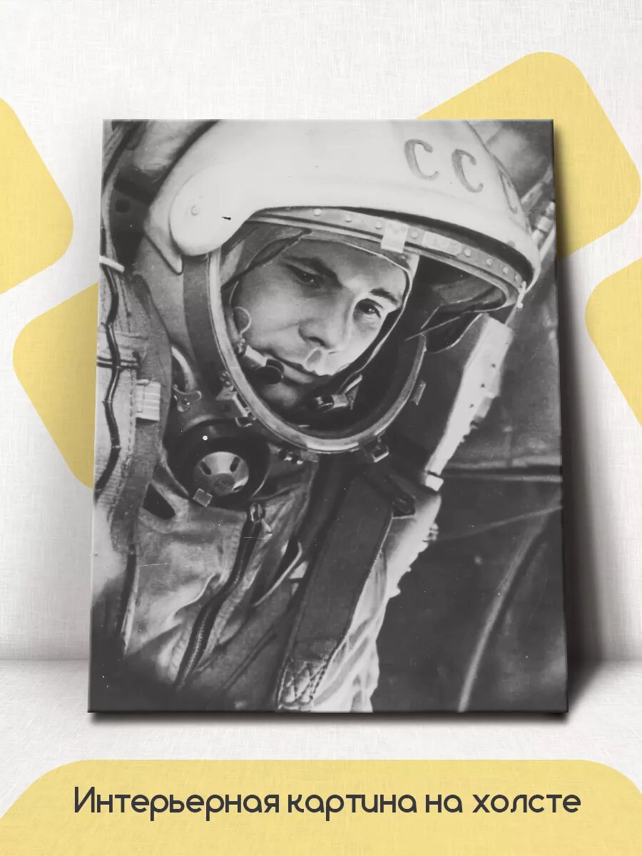 Картина на стену интерьерная Юрий Гагарин 45x60 см