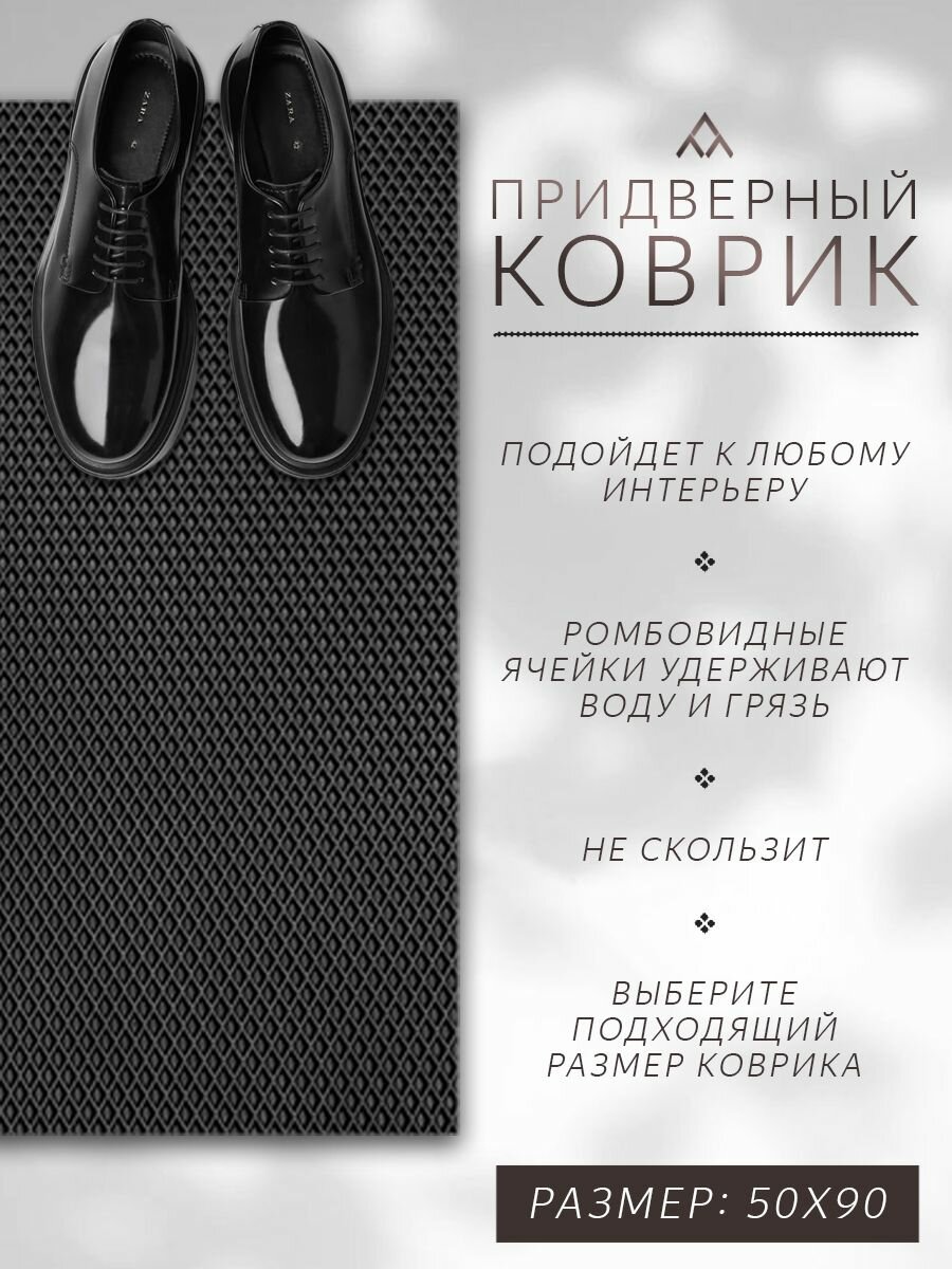 Коврик придверный EVA (ЕВА) / Ковер в прихожую / Коврик для коридора 0.5*0.9 м