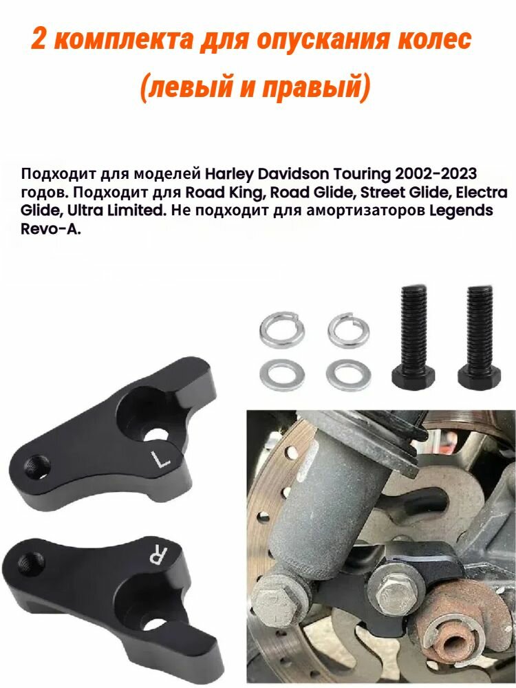 Комплект опускных тяг, для Harley Touring 2008-2023, алюминий
