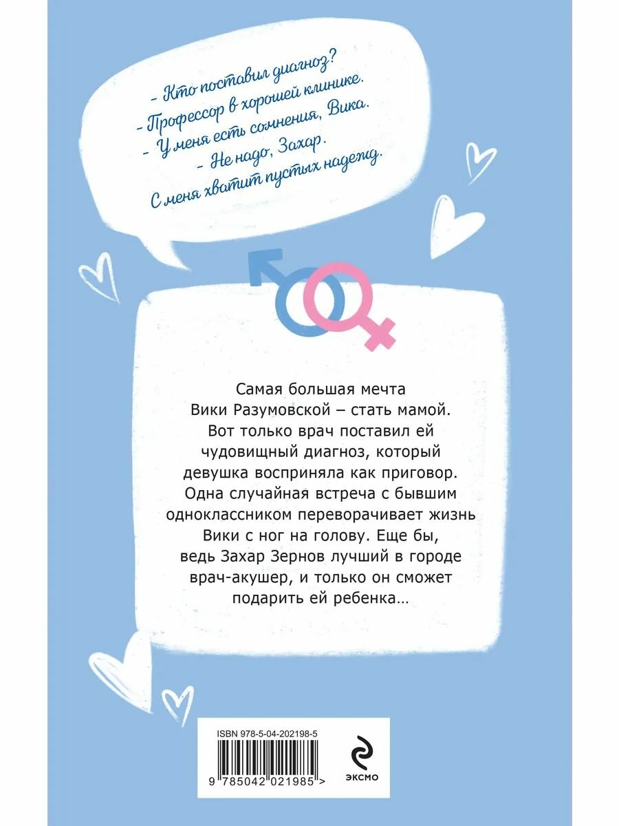 Я подарю тебе ребенка — фото 1
