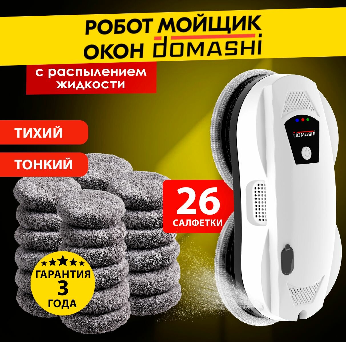Робот для мойки окон