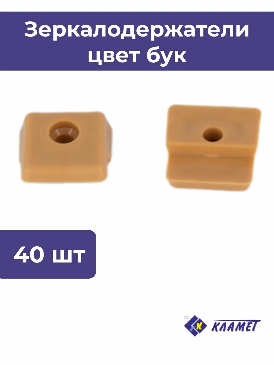 Крепление для зеркала, зеркалодержатель пластиковый 40 шт.