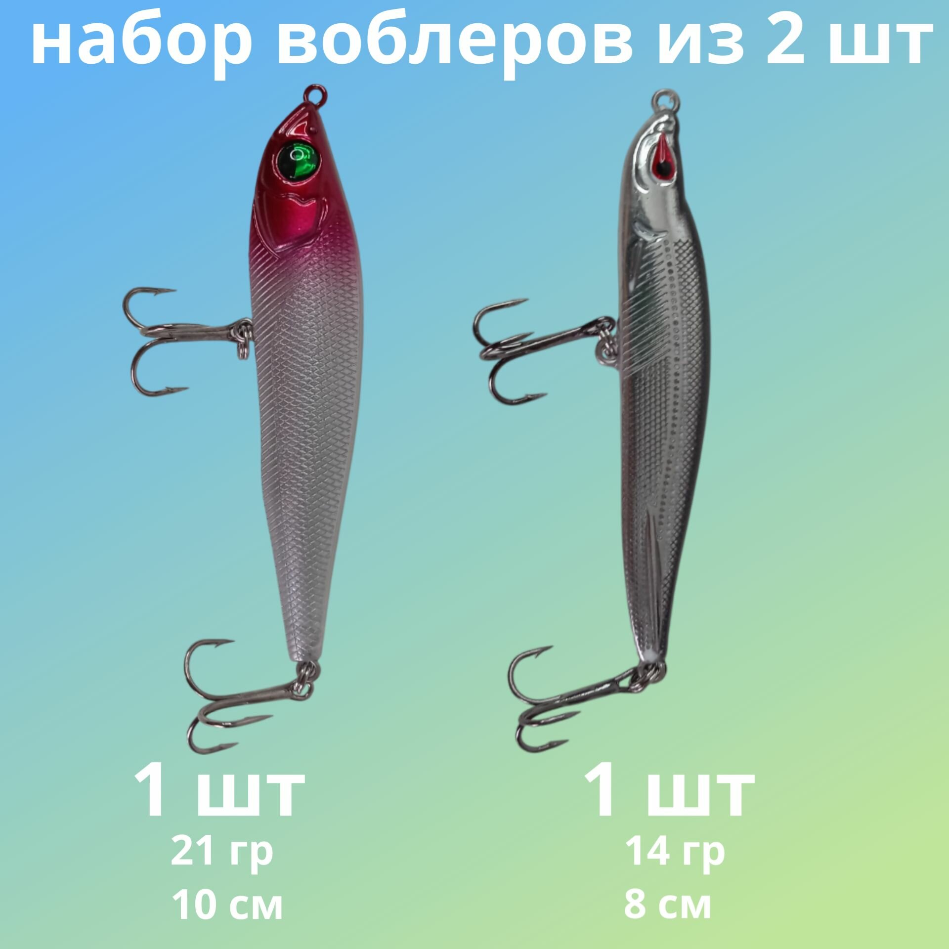 Воблеры для рыбалки, 2 шт. Набор воблеров