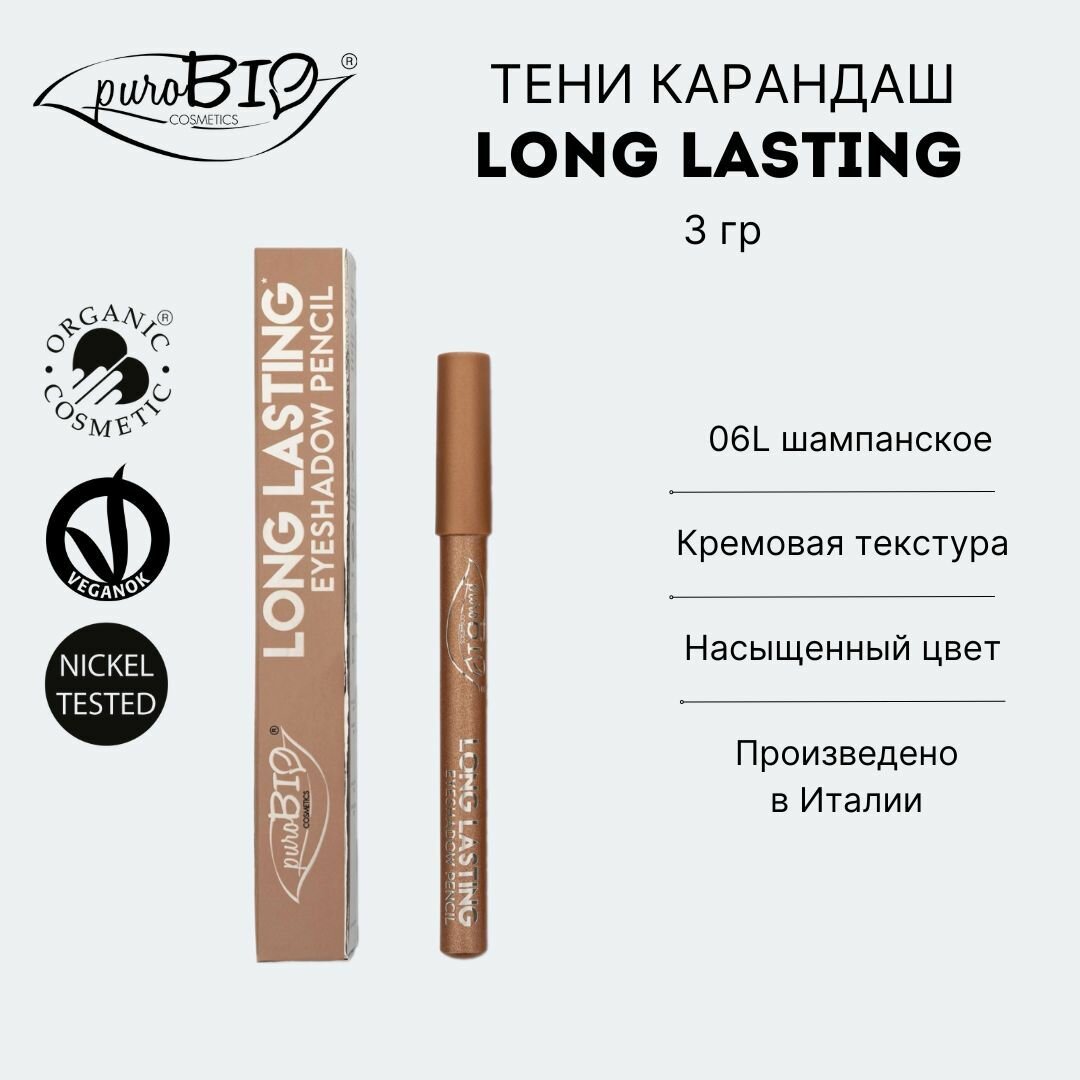 Тени карандаш для век Long lasting шампанское PuroBio, перламутровая текстура