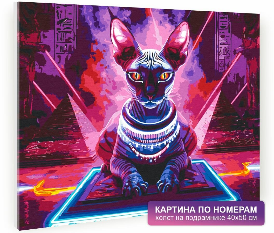 Картина по номерам на холсте с подрамником 40х50 см. Природа, животные, рыбы, птицы. Кот, кошка, котенок. "Кот. Сфинкс", арт. 7477/