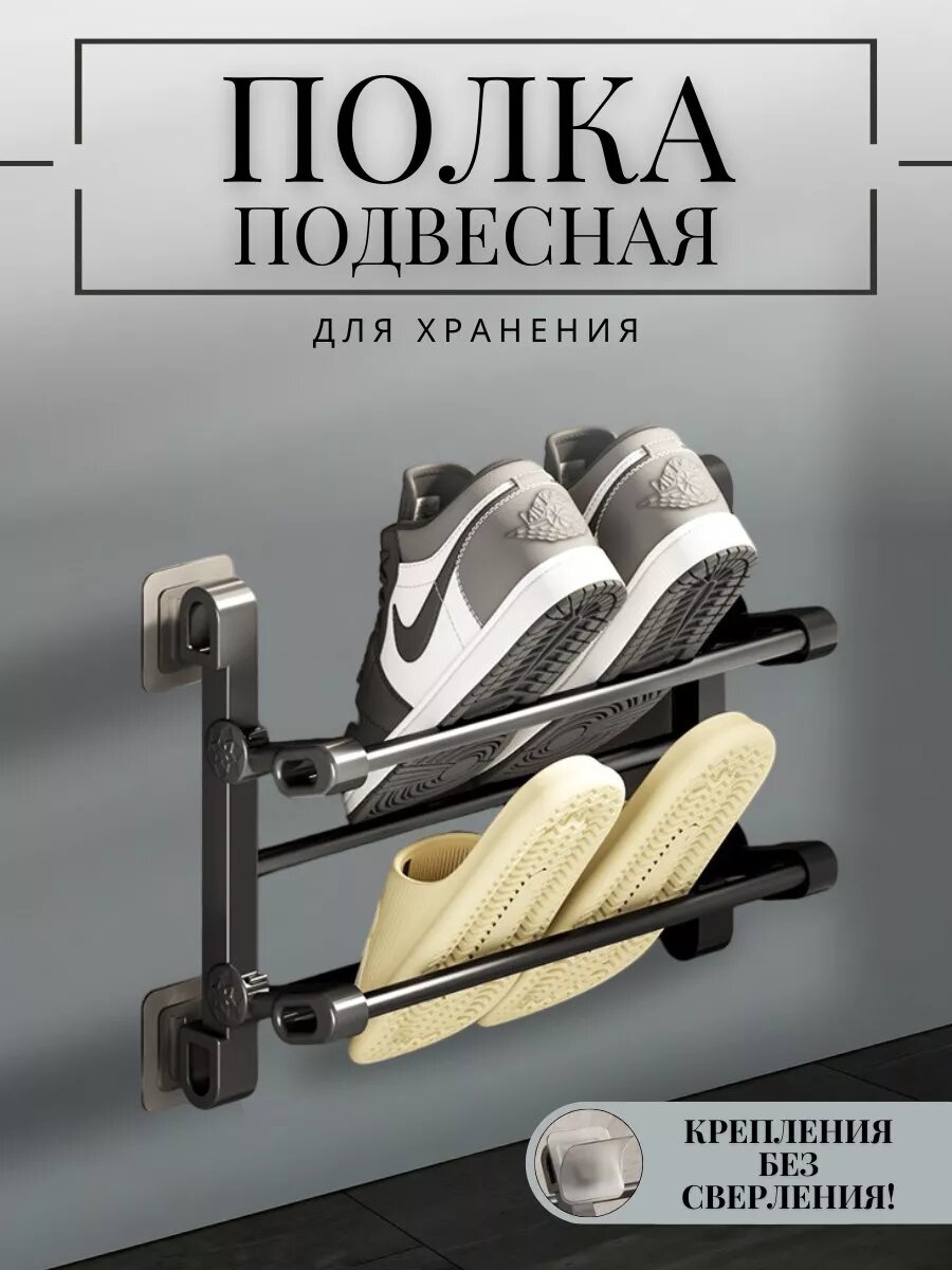 Обувница настенная складная, черная, без сверления, пластик/металл, ширина 30см, 2 пары обуви