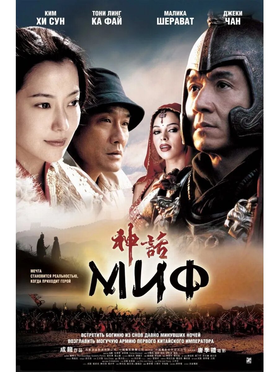 Миф (2005) (флешка)