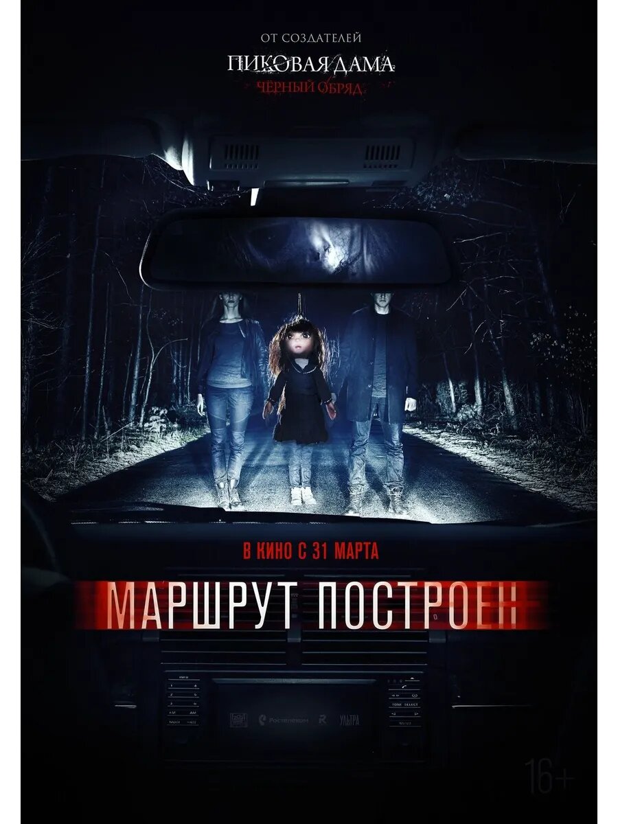 Маршрут построен (2016) (DVD-R)