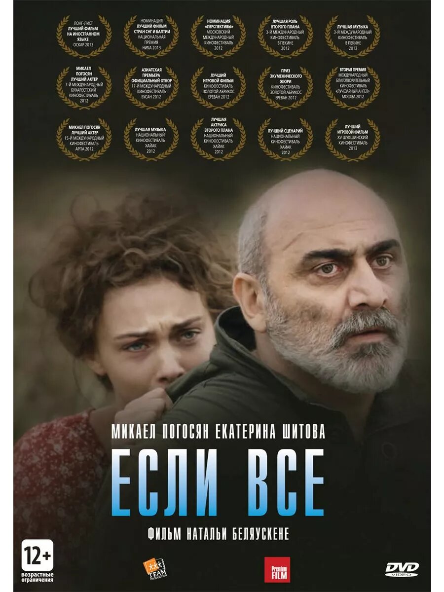 Если все (DVD-R)