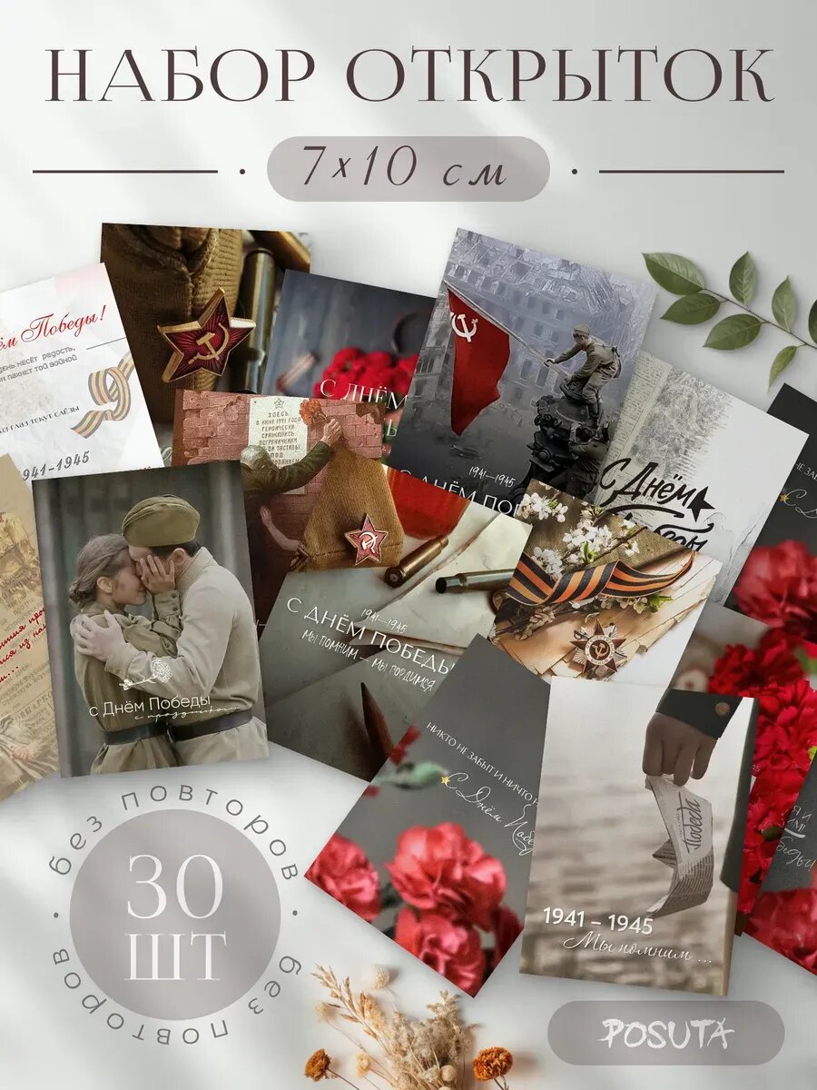Набор мини открыток 9 мая День Победы