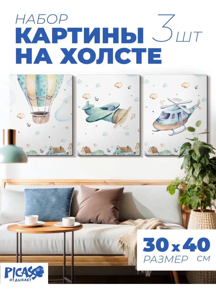 Картина модульная интерьерная в детскую Мальчикам 30х40