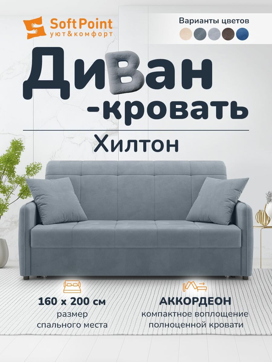 Диван-кровать раскладной Прямой на металлокаркасе, Аккордеон Хилтон, темно серый, велюр, шдв 71*164*80